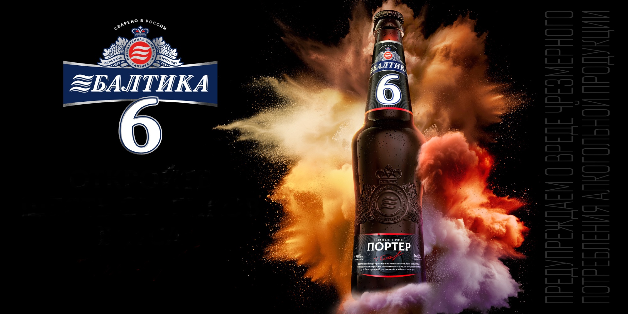 « Baltika Breweries